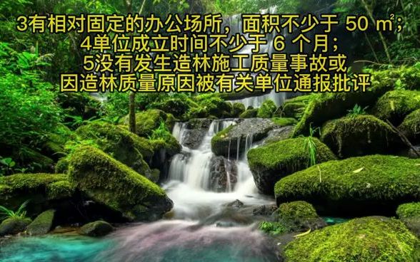 造林绿化施工单位资质通知申请