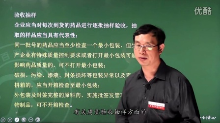 药事管理与法规 密卷解析 第5讲 药品经营与使用管理(一)
