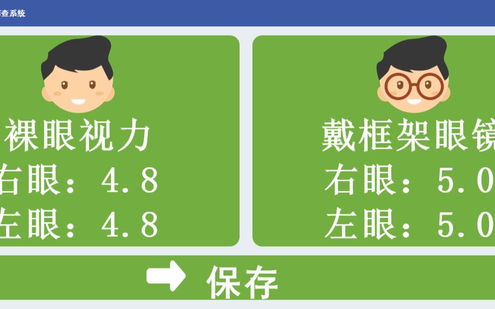 测视力操作视频