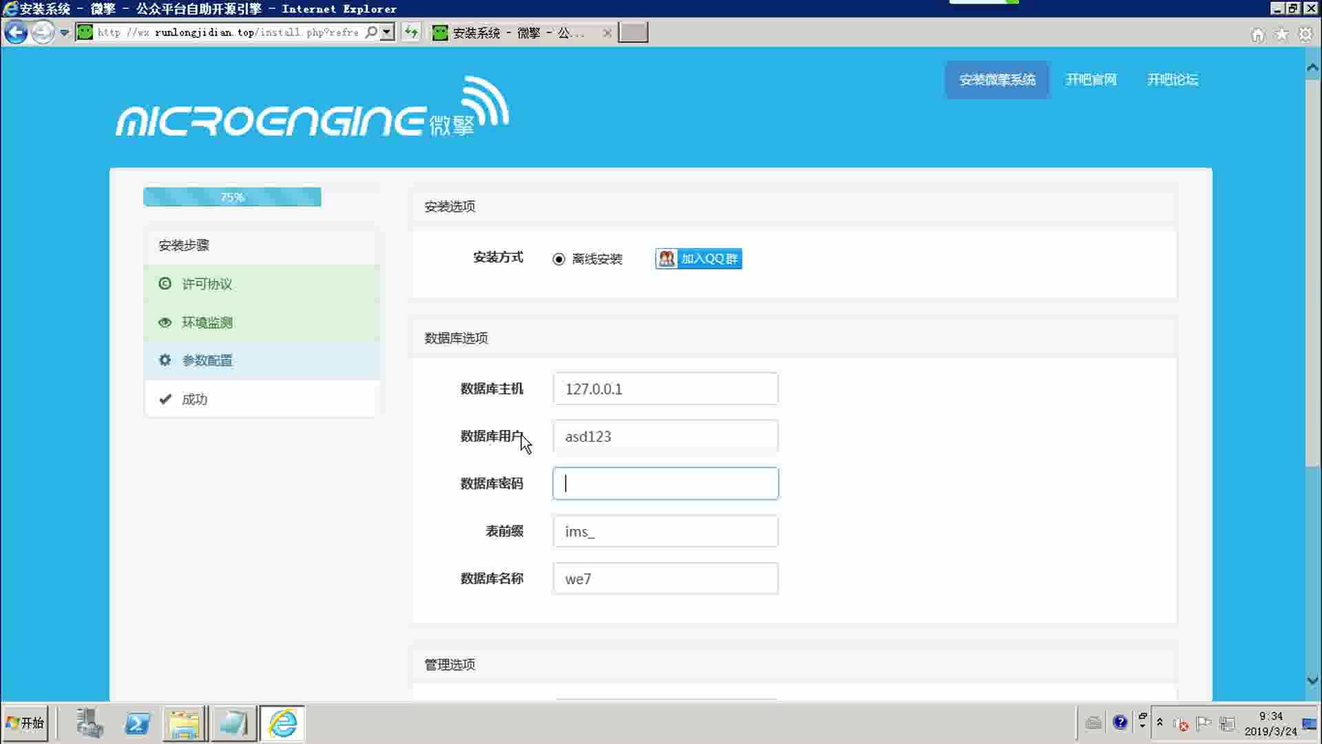 微擎搭建--网站配置和对接公众号