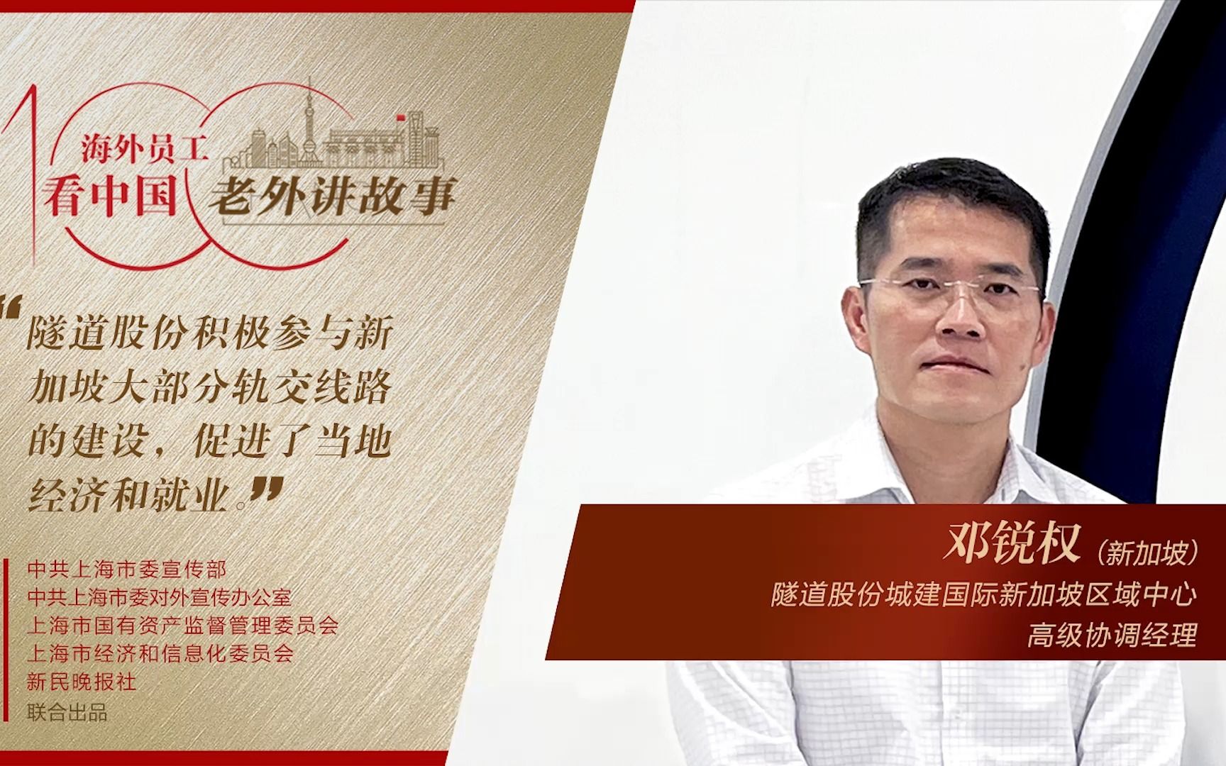 邓锐权:隧道股份积极参与新加坡大部分轨交线路的建设,并连续两年...