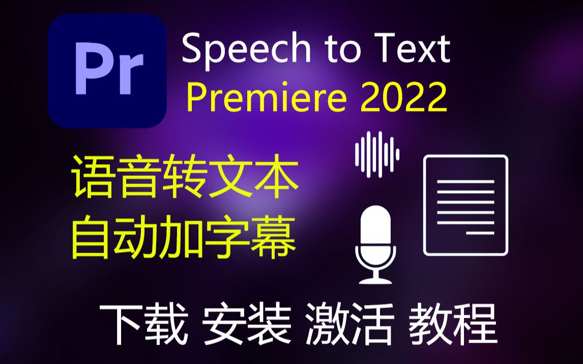 ...for Premiere Pro 2022 安装教程|附安装包下载-为视频自动添加字幕,...