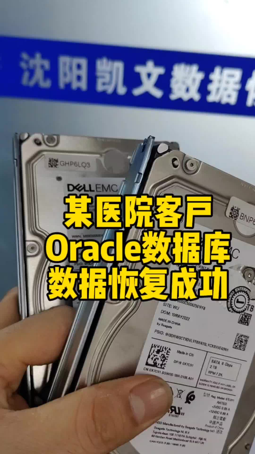 某医院客户, Oracle数据库,数据恢复成功!#数据恢复 #oracle数据库...