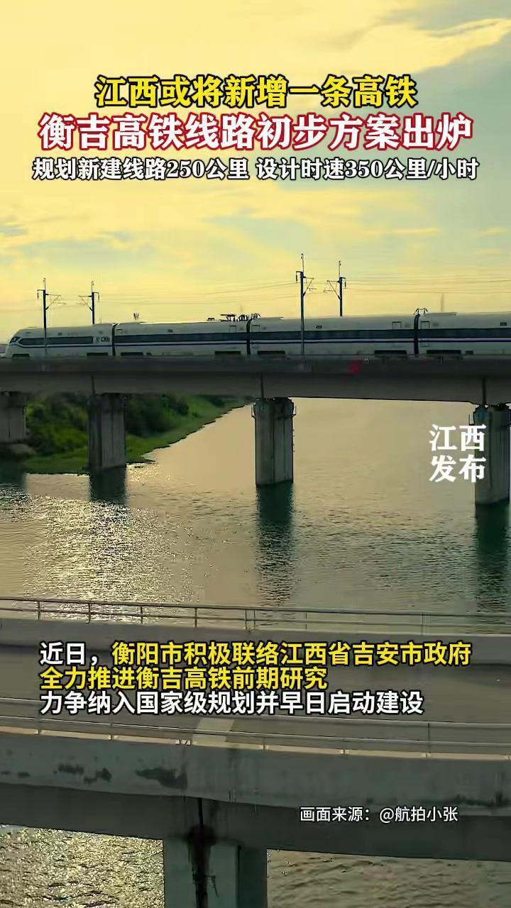 ...高铁线路初步方案出炉,规划新建线路250公里,设计时速350公里/小时。