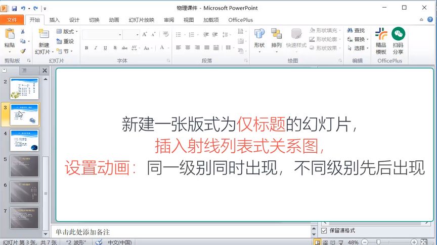 新建仅标题版式幻灯片,插入射线列表式关系图并设置动画效果