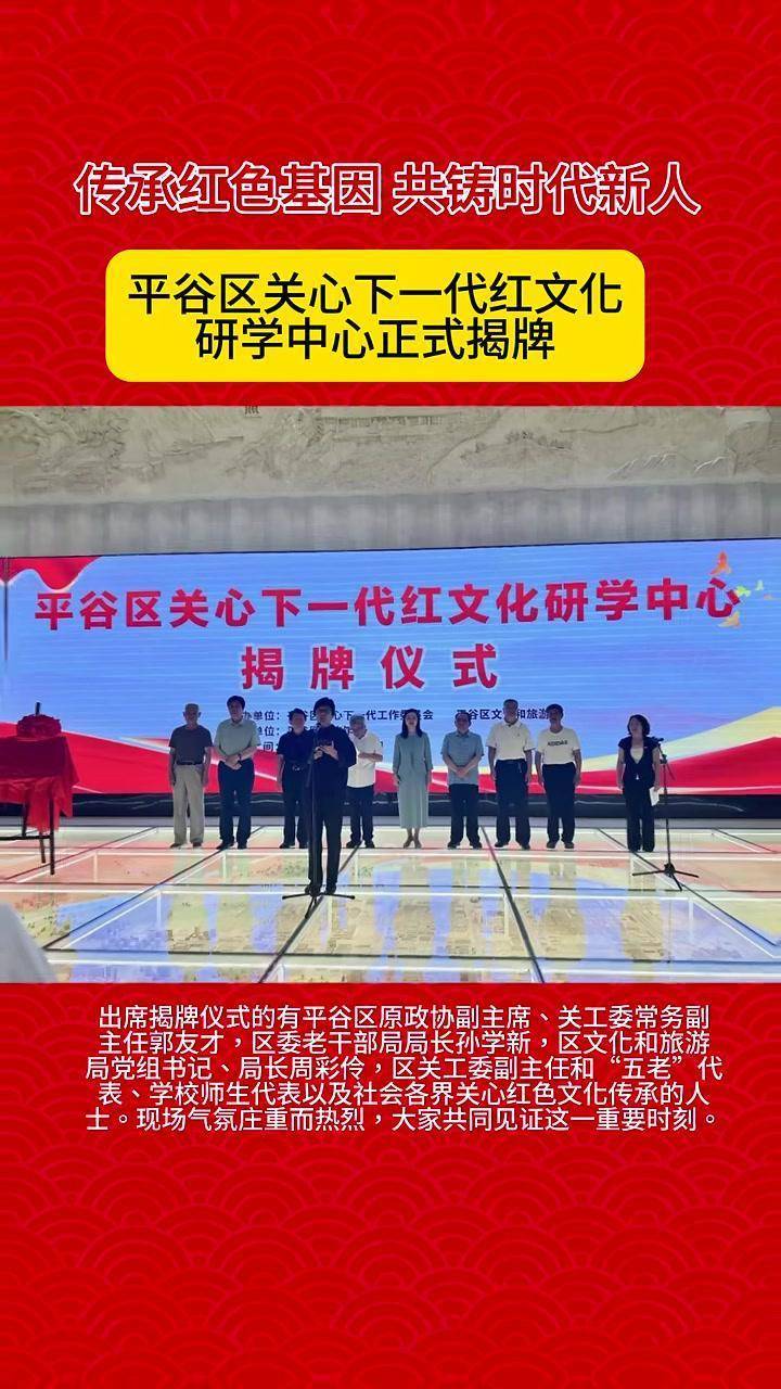 ...这一举措旨在整合区域文化资源,加强对青少年的红色教育,传承红色...