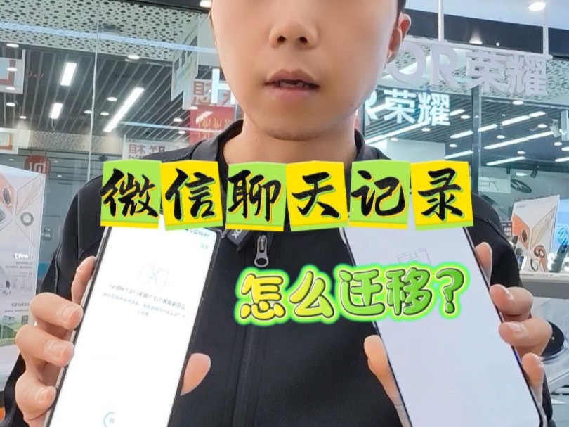 微信聊天记录怎么迁移?旧手机转移微信聊天记录、传聊天记录到新...