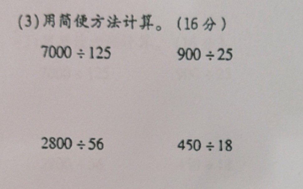 四年级上册数学——利用除法的性质和商的变化规律进行简便运算