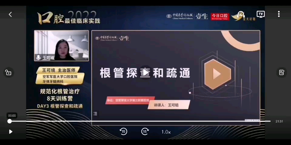 根管治疗根管探查和疏通