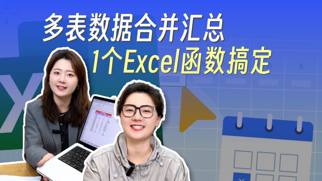 多表数据合并汇总,自动更新,1个函数搞定