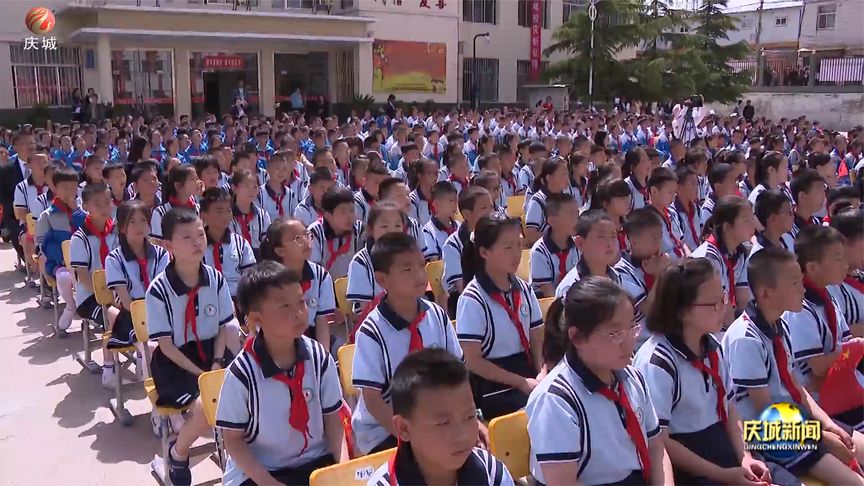 庆城小学举行建校100周年校庆活动