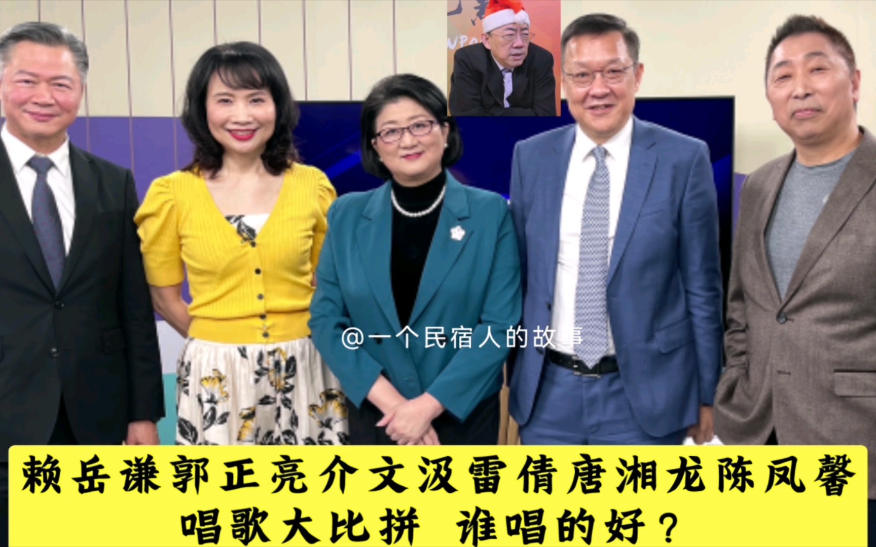 名嘴好声音:赖岳谦郭正亮介文汲雷倩唐湘龙陈凤馨唱歌,谁最强?感觉...