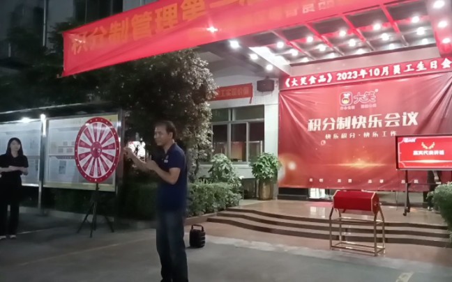 老总参加〔快乐会议〕现场分享应用(7年)积分制管理体会-万家麟