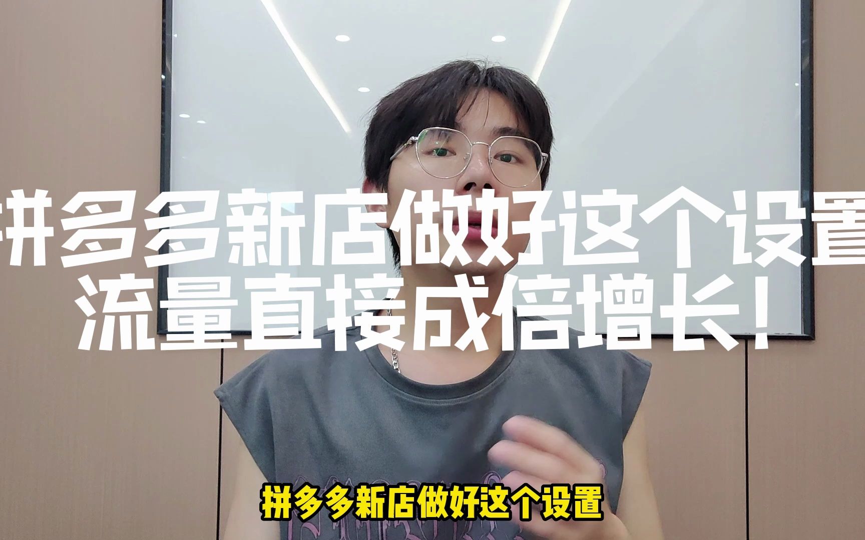 拼多多新店做好这个设置流量直接成倍增长!