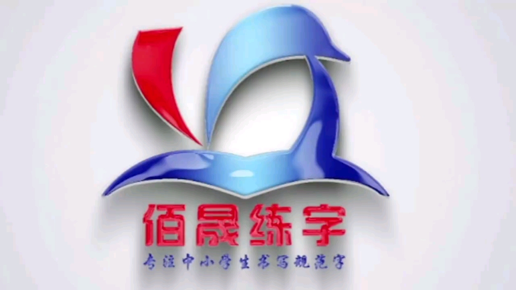 【正元格佰晟练字】硬笔练字书法加盟品牌排-十大硬笔书法加盟品牌...