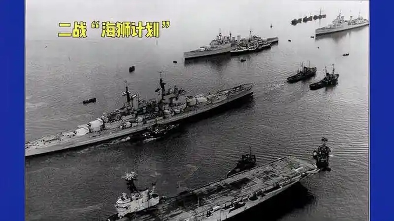 二战“海狮计划”