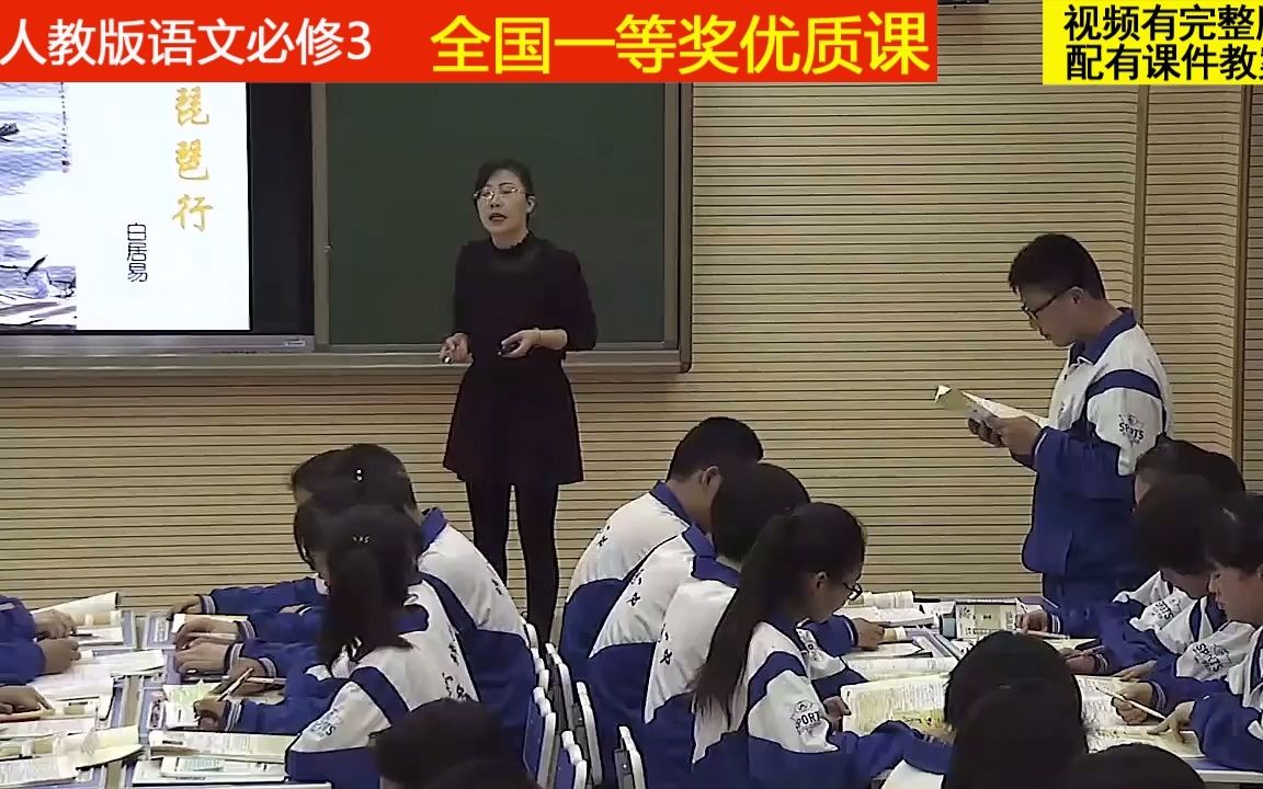 人教版语文必修三《琵琶行并序》滕老师全国一等奖优质课