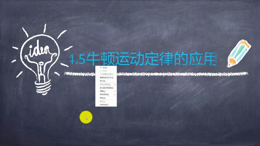 4.5牛顿第二定律的应用