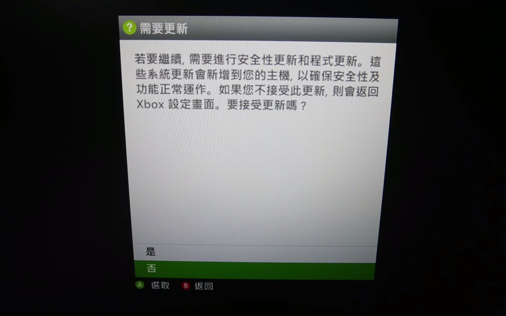 解决Xbox360 提示需要更新才能使用 Kinect 的问题,人偶包更新