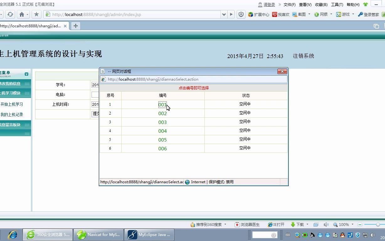 jspjava学校机房管理系统MySQL_ssh毕业设计
