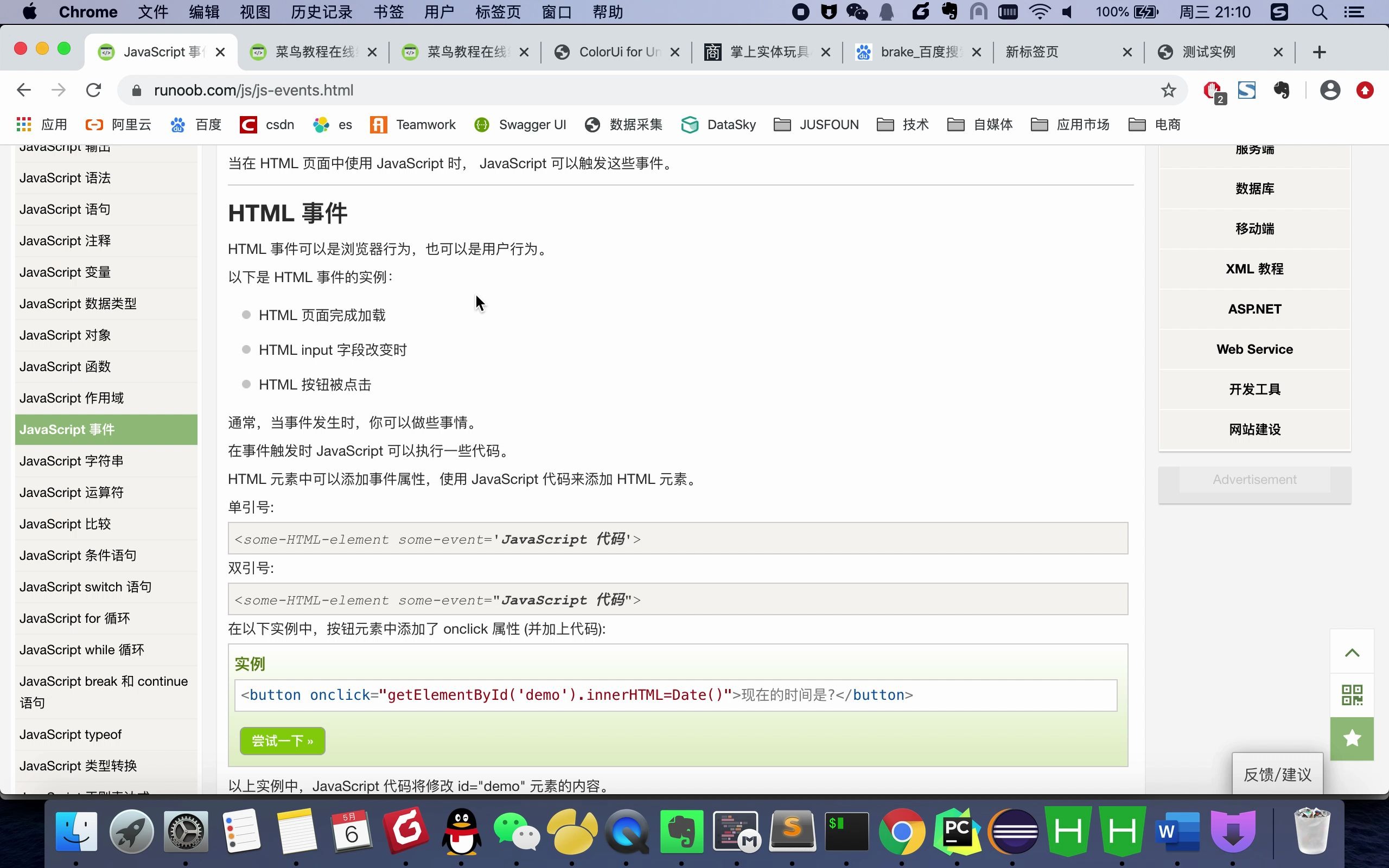 JavaScript零基础编程入门视频教程-20JS事件,浏览器或者用户行为