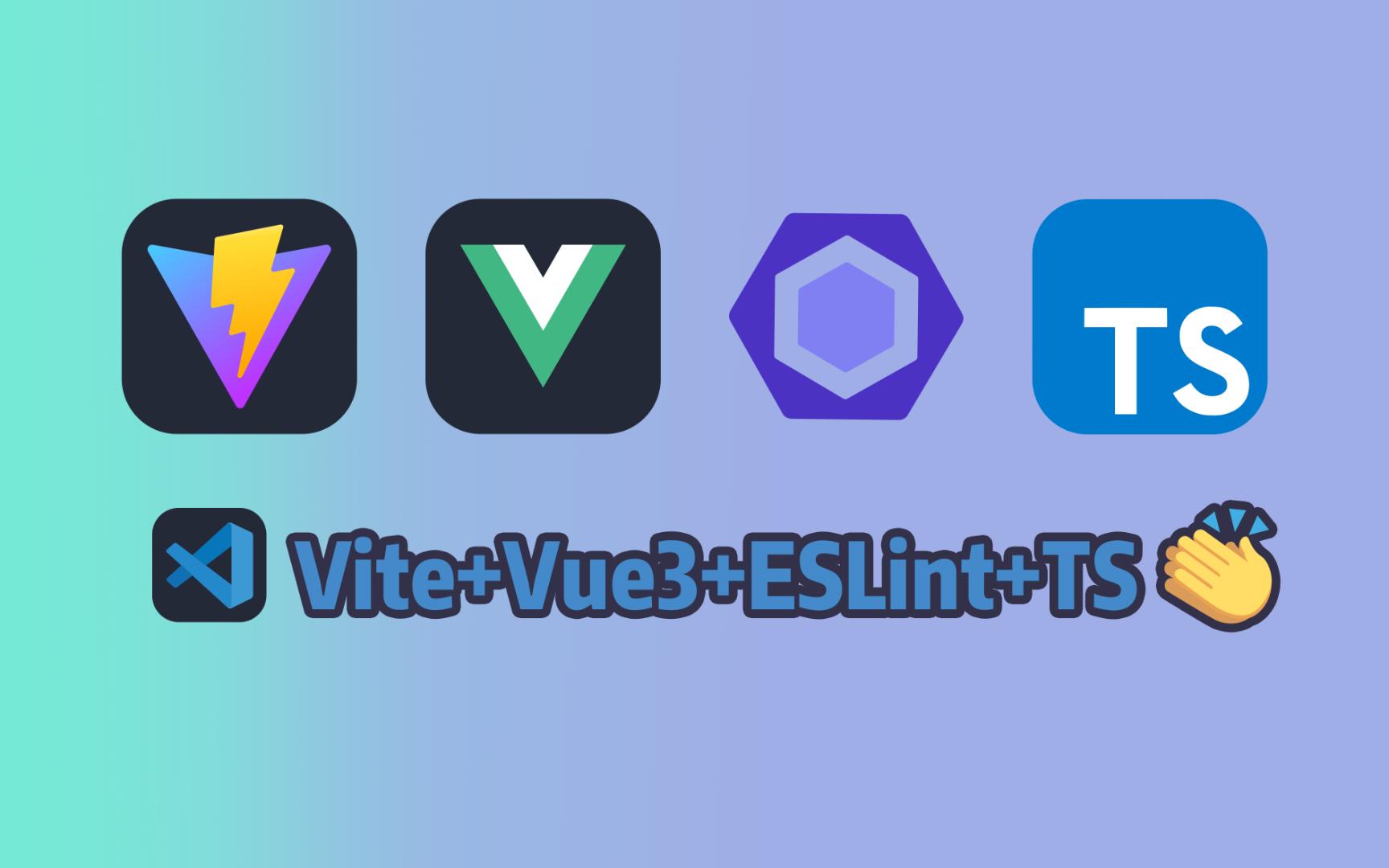 一步步配置vite+vue+eslint+ts理解每个插件