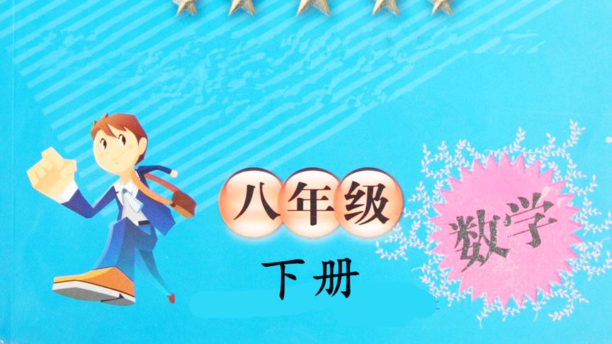 八下-勾股定理-特殊考点-勾股定理在三类几何问题中的应用