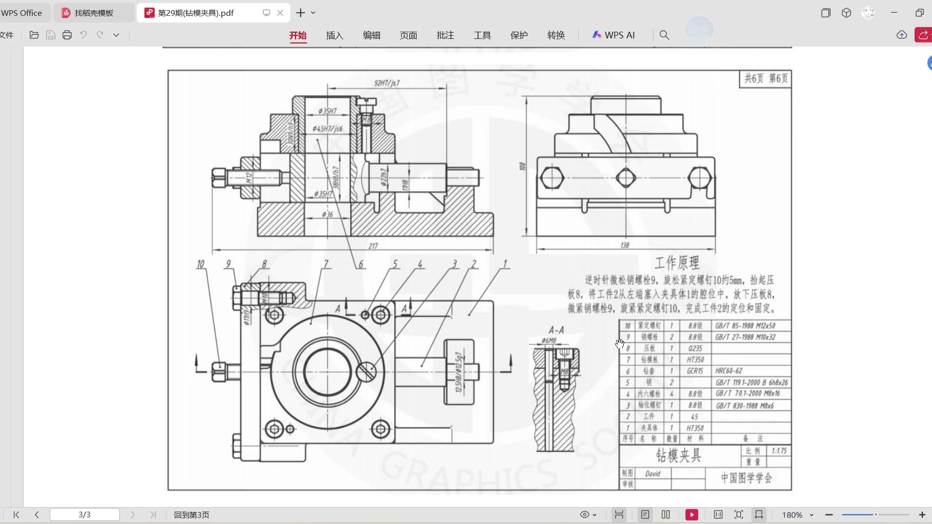 二级建模第29期-inventor出钻模夹具工程图