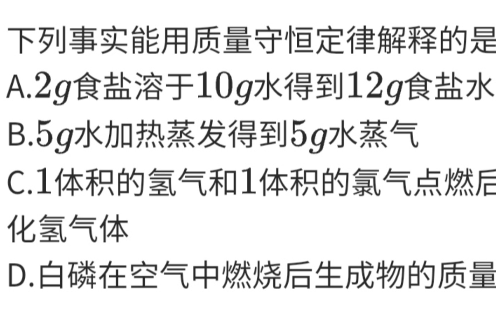 就是CD选项有点不太清楚w(恐怕是多年化学学习+教学人生滑铁卢了,...