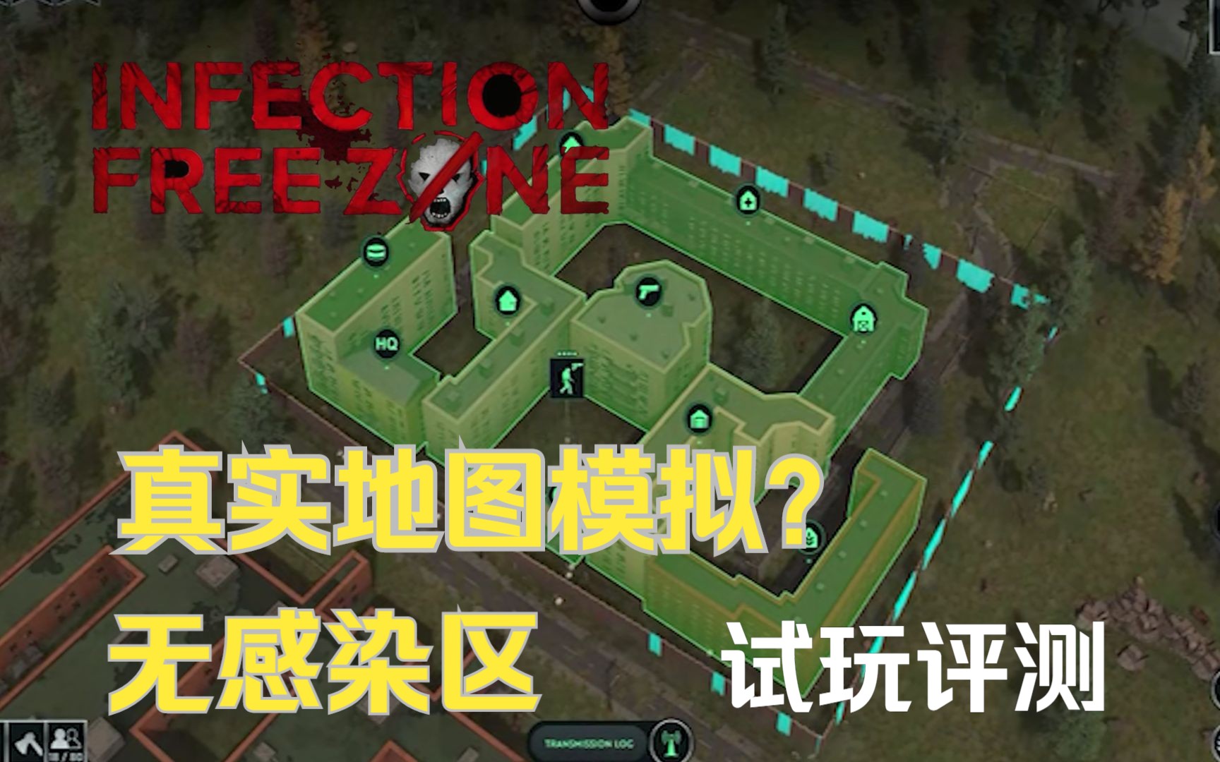 【无感染区试玩评测】 瑕不掩瑜 未来可期! 真实城市沙盒模拟 丧尸...