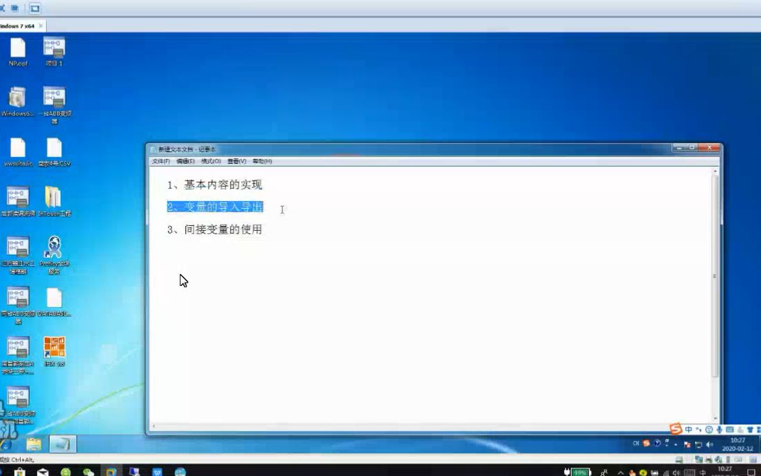 intouch 实操