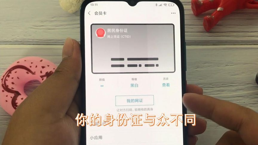 你的身份证与众不同,发在微信卡包里,出门带上手机就行了哦