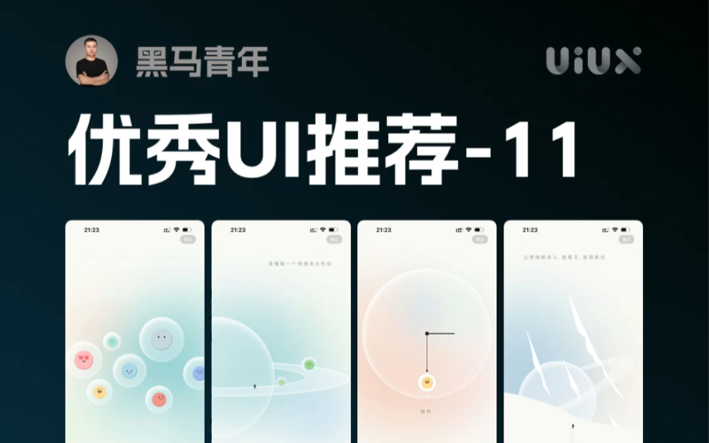 优秀产品UI设计案例欣赏(十一)