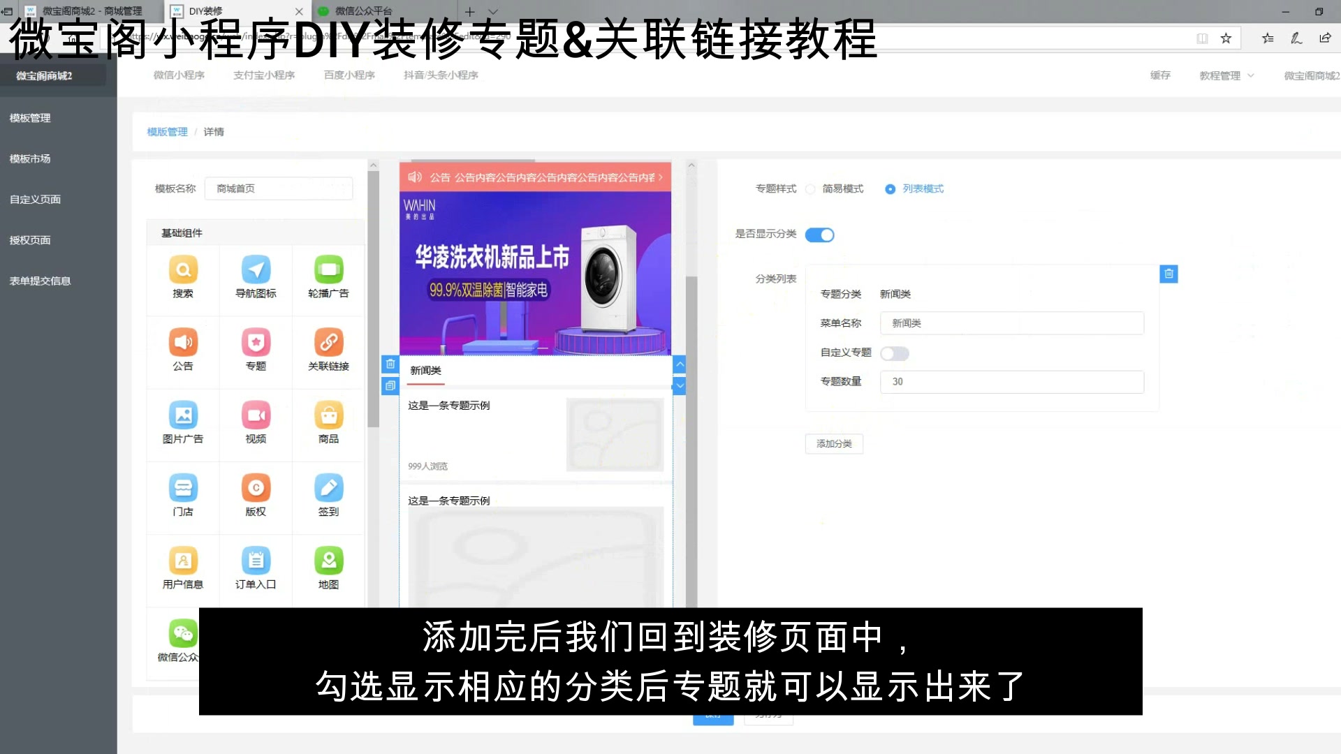 微宝阁小程序DIY装修专题&关联链接教程