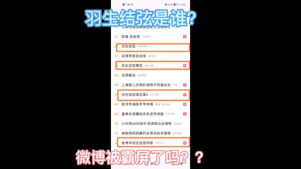 微博热搜?羽生结弦?我不懂