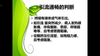 普外科常见引流管的护理