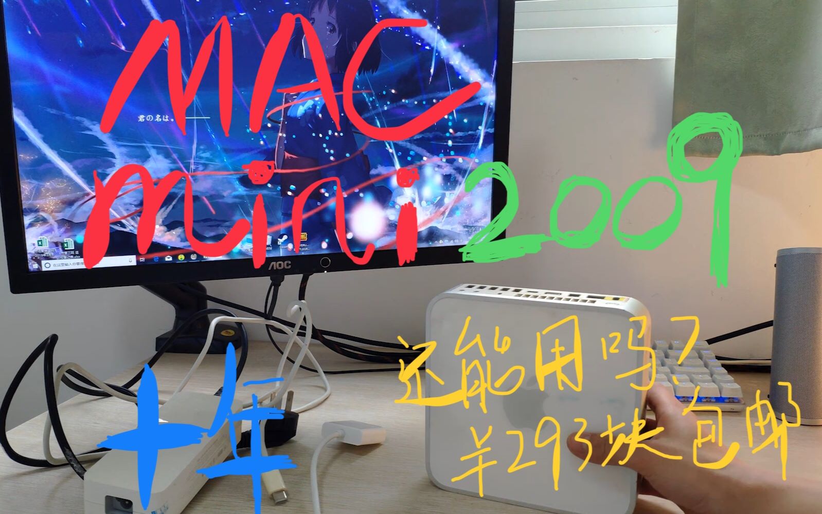 Mac Mini2009A1283 十年前的电脑还能用吗?捡垃圾,咸鱼293块包邮