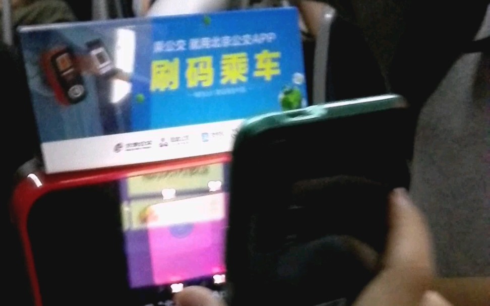 【北京公交】北京公交517路(四惠枢纽站-草房西路南口)新刷卡机扫码...