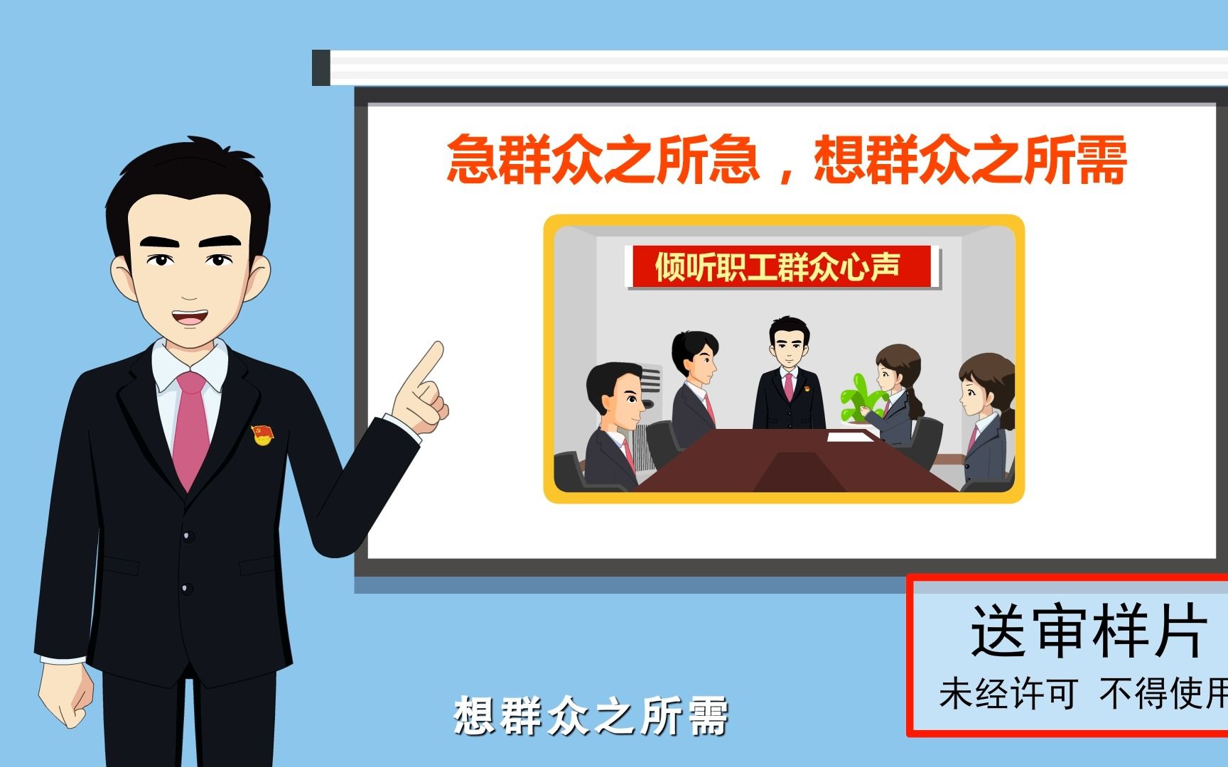 陕煤集团党支部标准化建设教学视频 二维MG讲解演示动画
