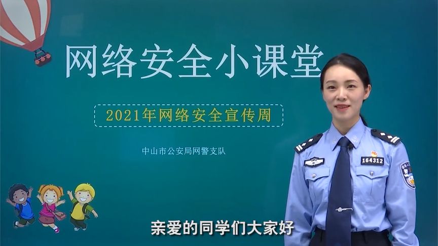 【网络安全宣传周】小学网络安全教育