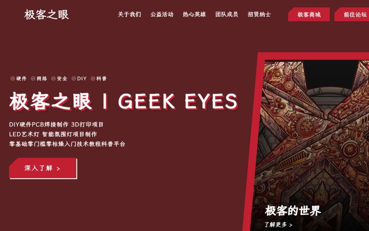 【极客之眼】极客之眼论坛全新官网的使用方法和介绍,新手必看!