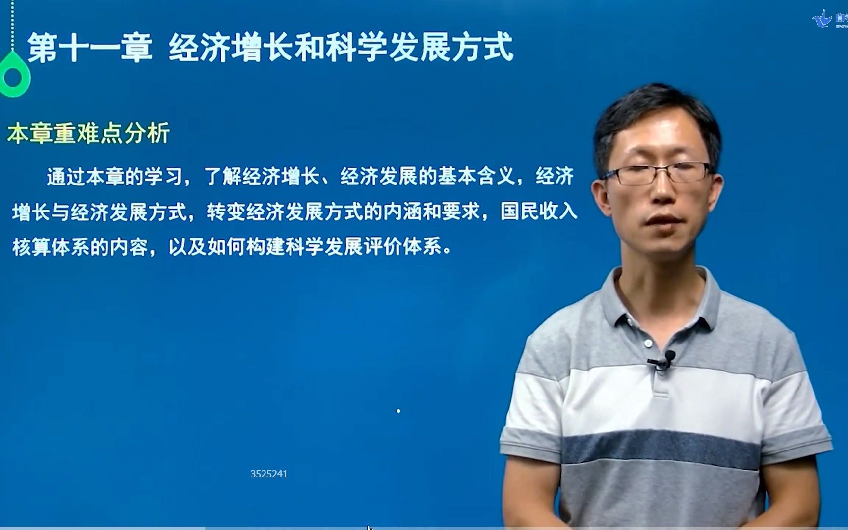 11.1经济增长与经济发展的比较 11.2经济增长方式与经济发展方式的...