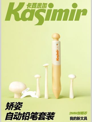 ...握笔的小朋友一定要备上一支!试试这支小蘑菇矫姿自动笔,孩子拿...