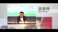 2018年全国林业和草原科技活动周总结视频