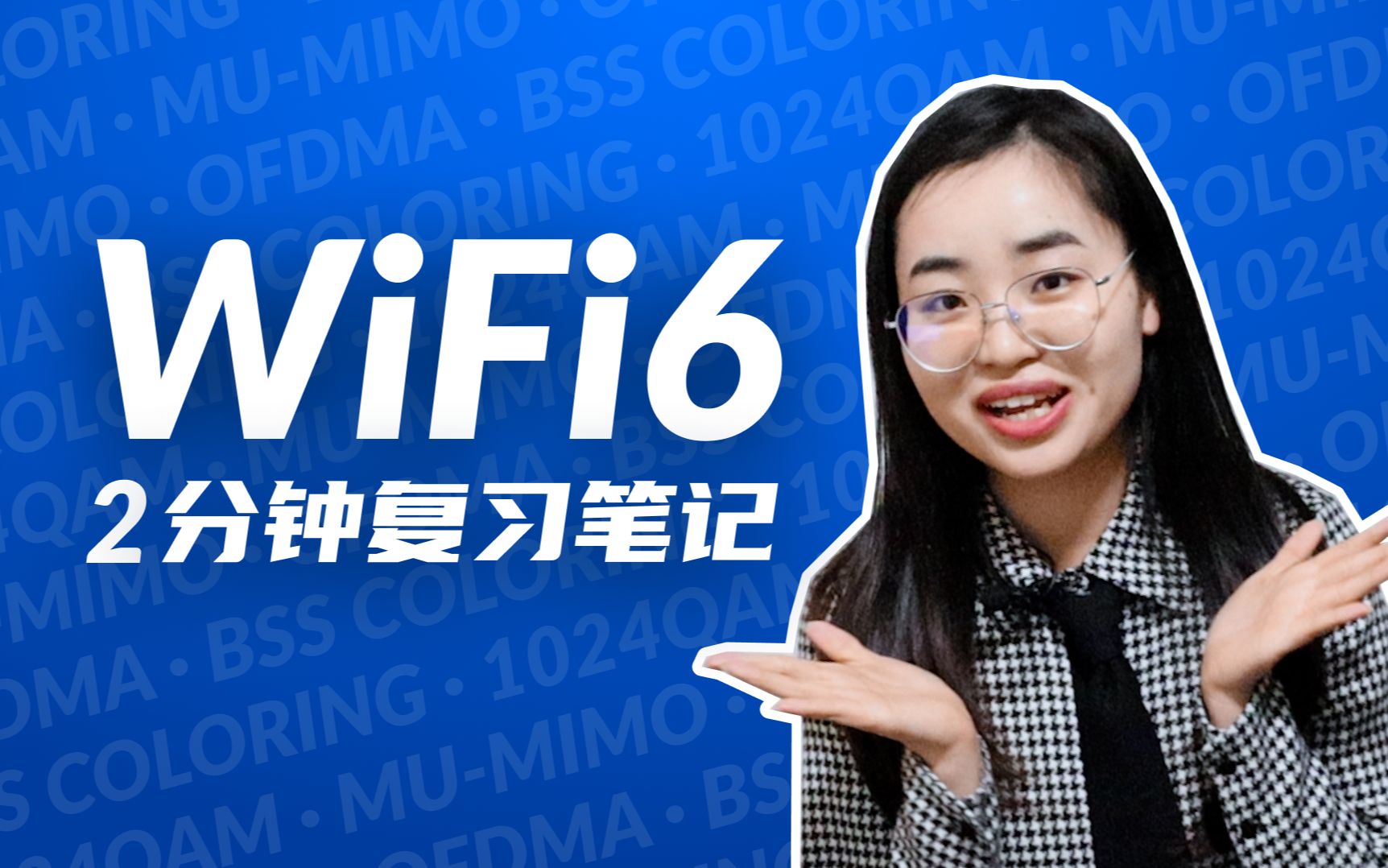 WiFi 6 比 WiFi 5 快在哪里?
