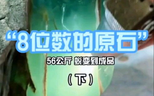 56公斤千万级,原石到成品起货全过程!#翡翠手镯#翡翠微信创作者