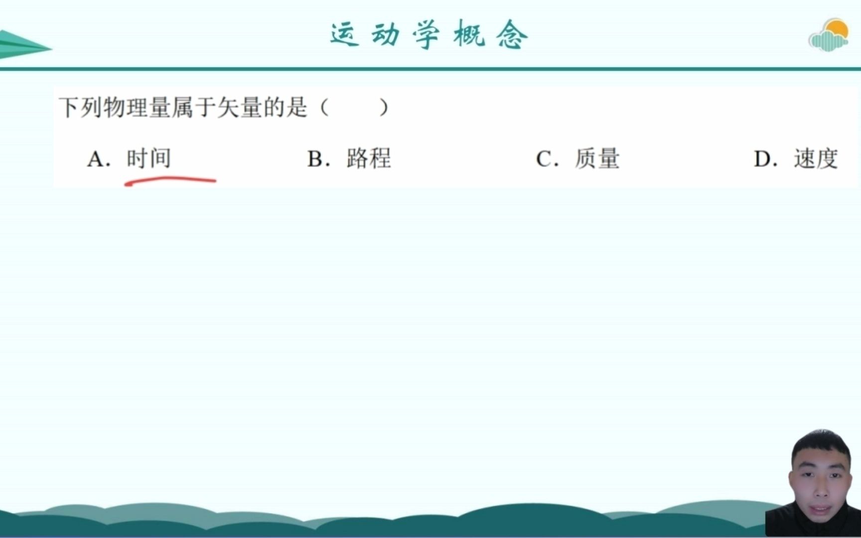 3.运动学概念之标量和矢量