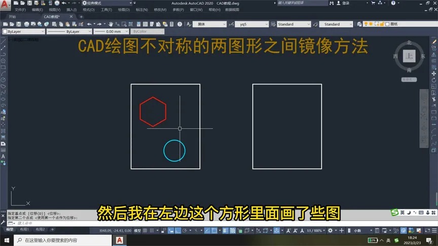 CAD绘图不对称两图形之间镜像的方法