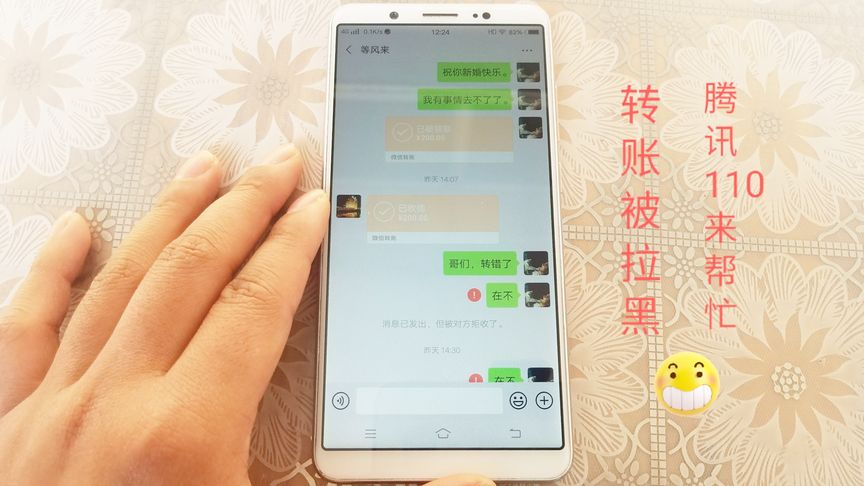 微信转错账被拉黑,腾讯110来帮忙,为您钱包保驾护航