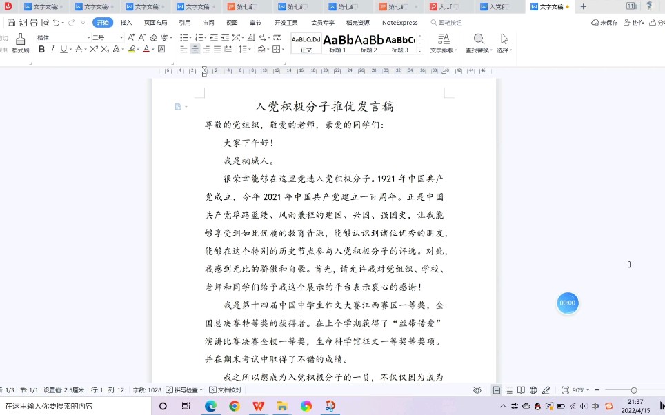 【干货】入党积极分子推优发言稿竞选演讲稿分享,思想汇报